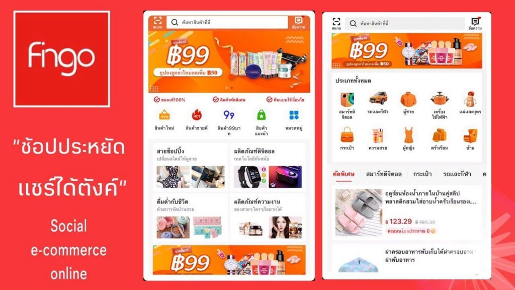 Fingo คืออะไร? ทำไม Fingo ถึงน่าสนใจ? Fingo จ่ายจริงไหม? – LordOfWealth.com